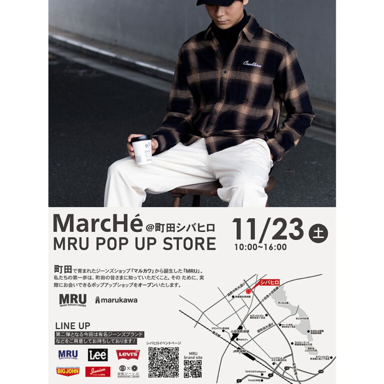 11月23日(土)「MRU POP UP STORE＠machida SHibaHiro marcHé」出店します！ 【お知らせ】| MARUKAWA